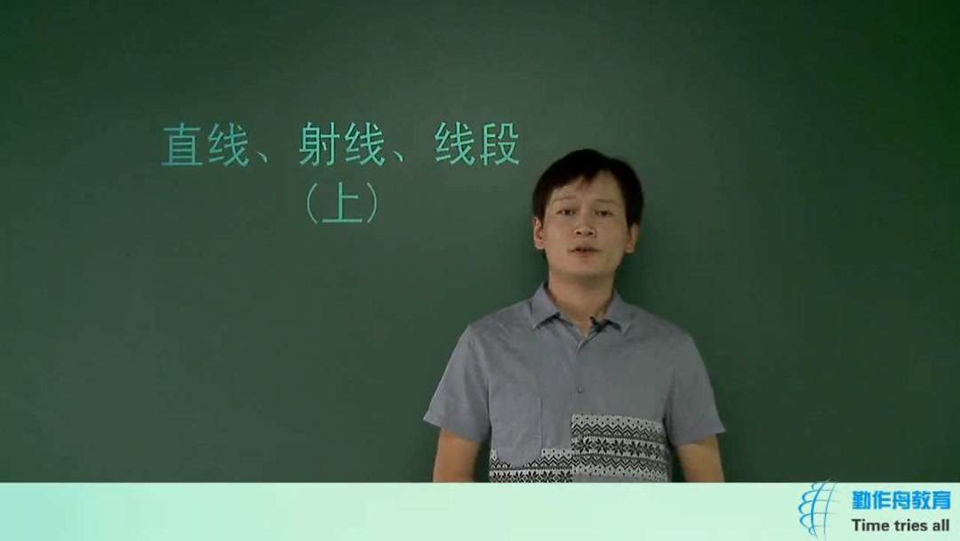 直线射线线段上例1