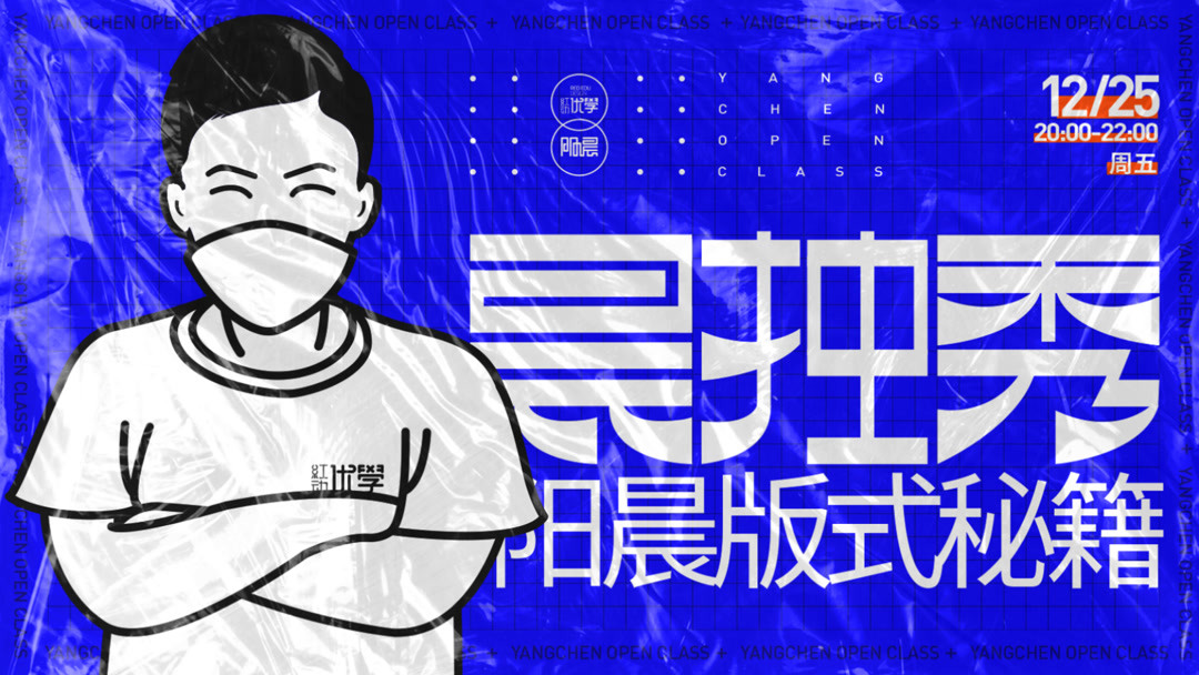 【平面设计新手教程】新手入门必学的版式设计教程-编排技巧阳晨