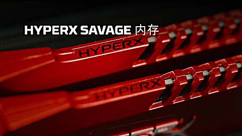 HyperX Savage DDR3 内存