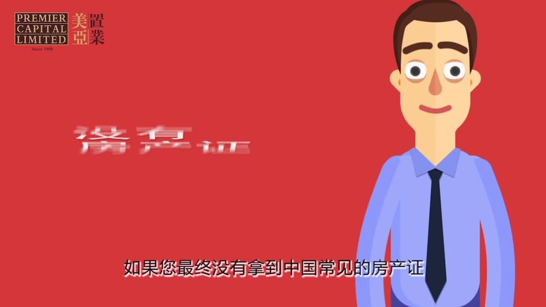 海外房产投资-美亚置业美国购房流程 国语