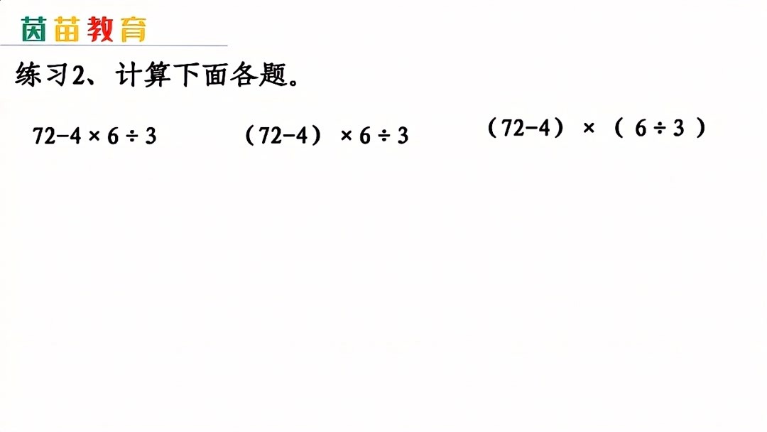 1.19四年级下册易错题:脱式计算有多少种情况?