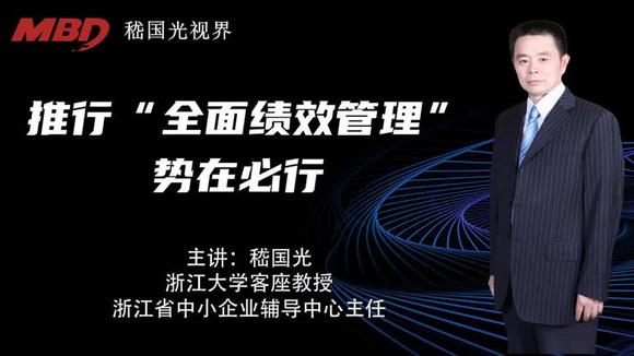 000推行全面绩效管理势在必行