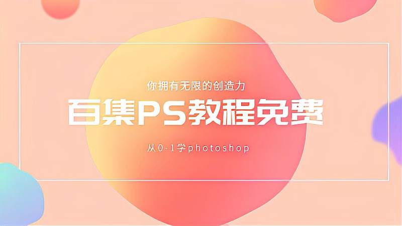 PS免费学:39集 苹果抠图练习 实物抠图