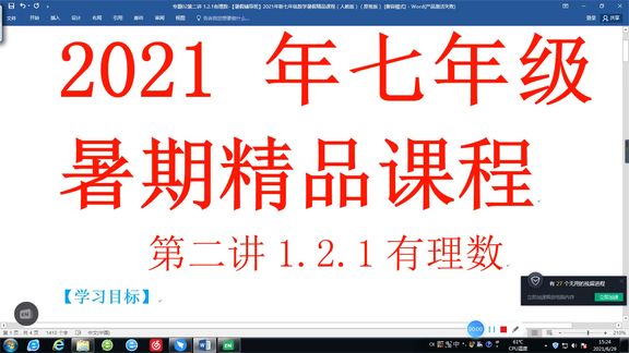 2021七年级暑期精品课程第二讲有理数