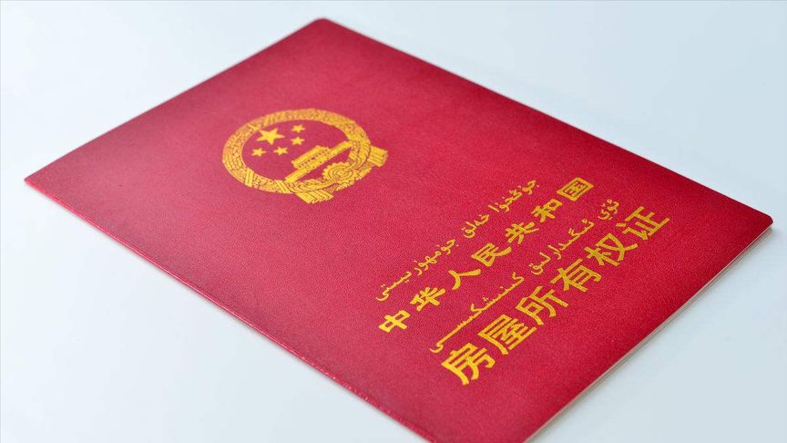 房产证上,不是名字越多越好,写一个人的名字才明智