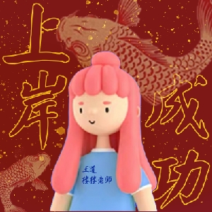 楼楼学姐吖 