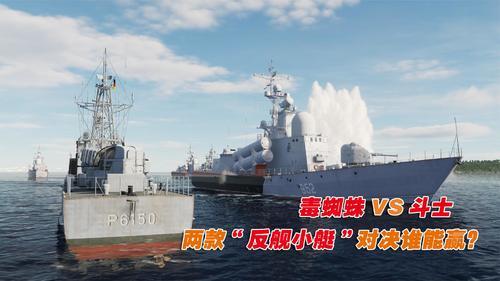 20艘毒蜘蛛对阵20艘斗士级,一场导弹艇间的海战会怎样,游戏模拟