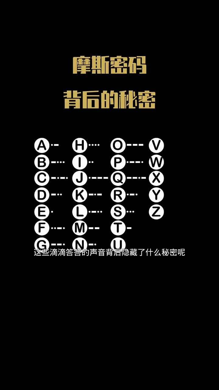 穿越必备,原来摩斯密码这么简单!