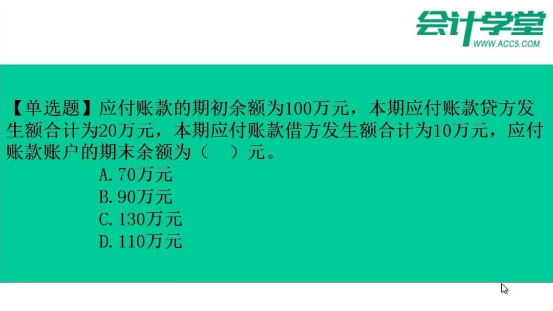 会计从业考试视频 会计从业考试培训 会计基础
