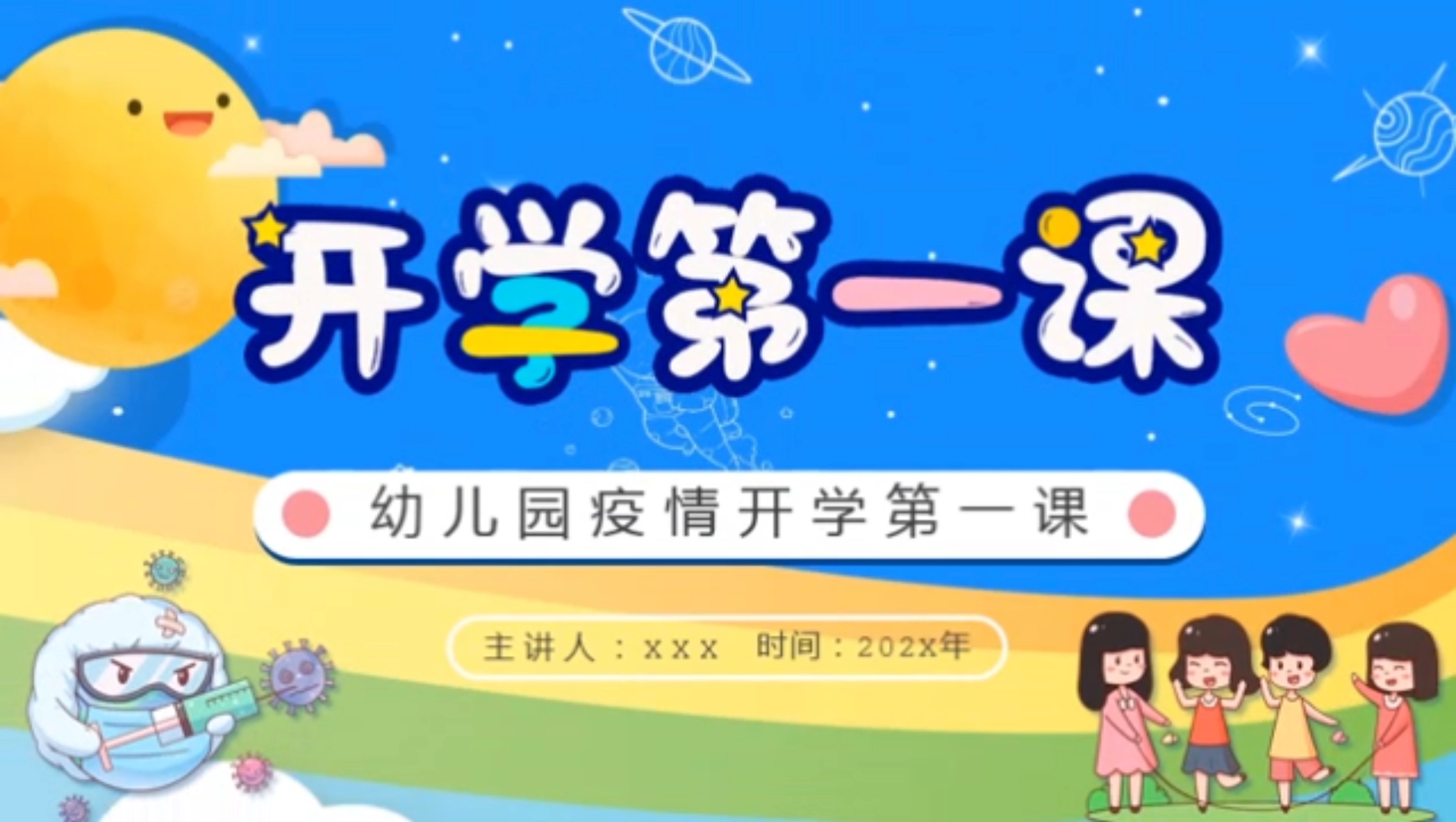 665-卡通幼儿园疫情开学第一课 PPT模板