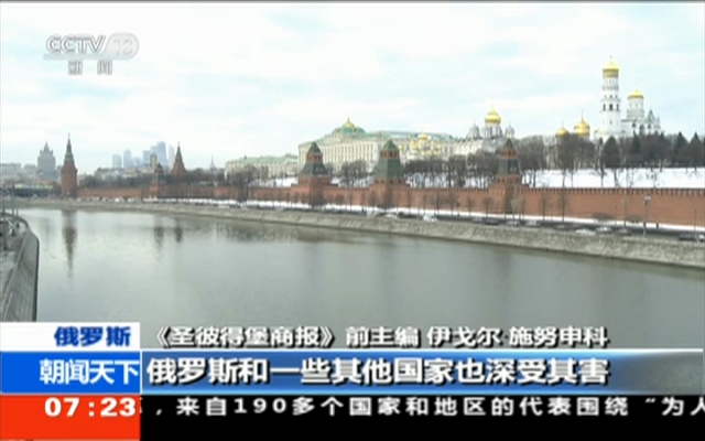 俄罗斯:俄专家——中国努力推动全球经济发展