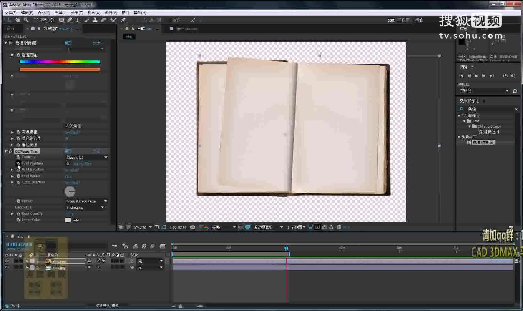 AE制作翻书效果 AE入门教程AE动画制作