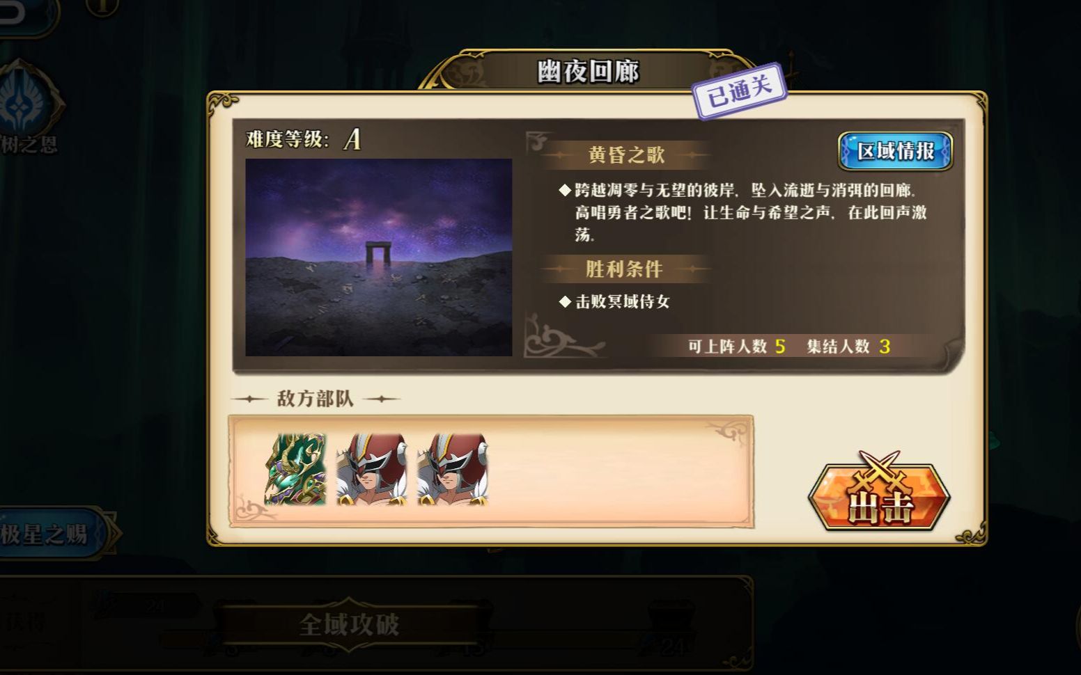 梦幻模拟战手游 诸域的黄昏第二期 幽夜回廊