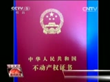 [晚间新闻]今晚关注:不动产登记暂行条例细则征求意见