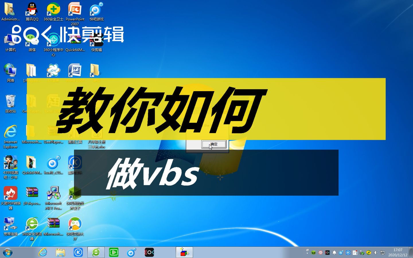教你如何做vbs