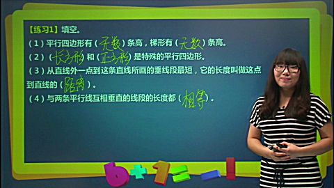 ...小学四年级数学 上册 第63集 063 平行四边形和梯形 练习1视频讲解