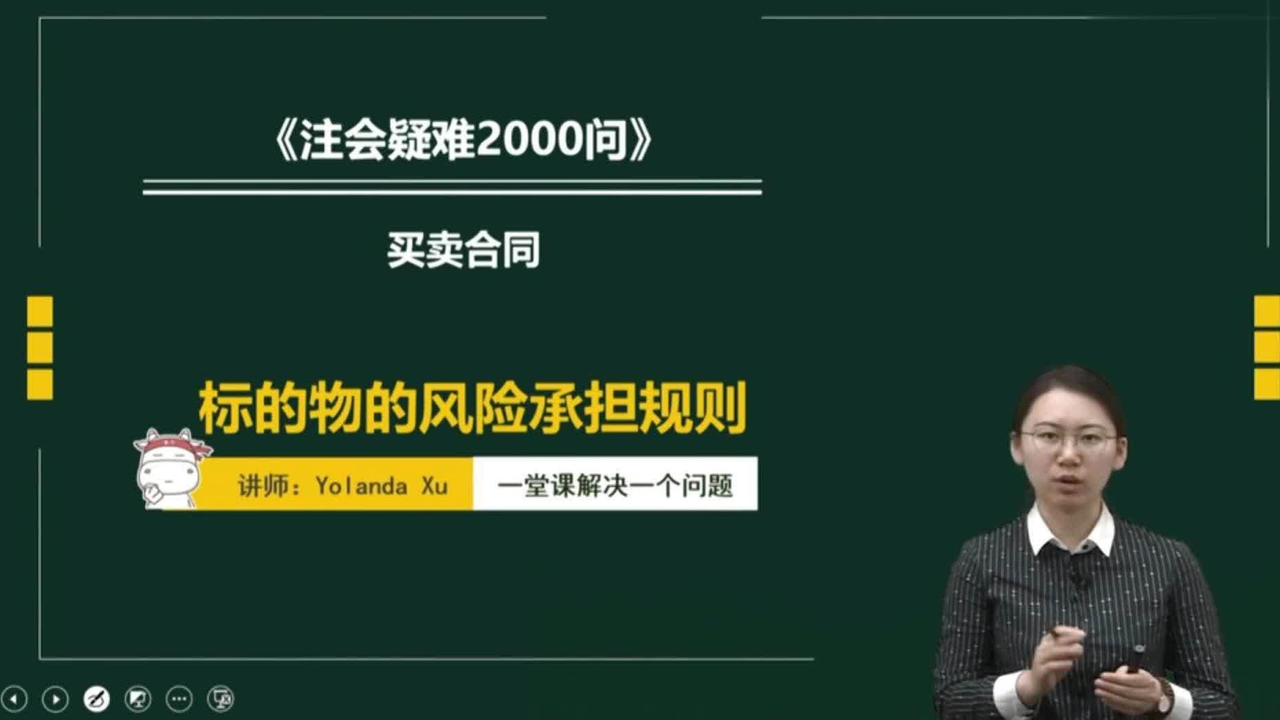注会CPA经济法:标的物的风险承担规则