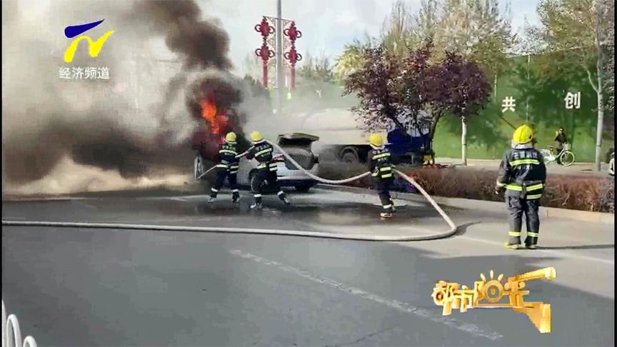 【阳光现场】正确使用车载灭火器及时消灭初期火情