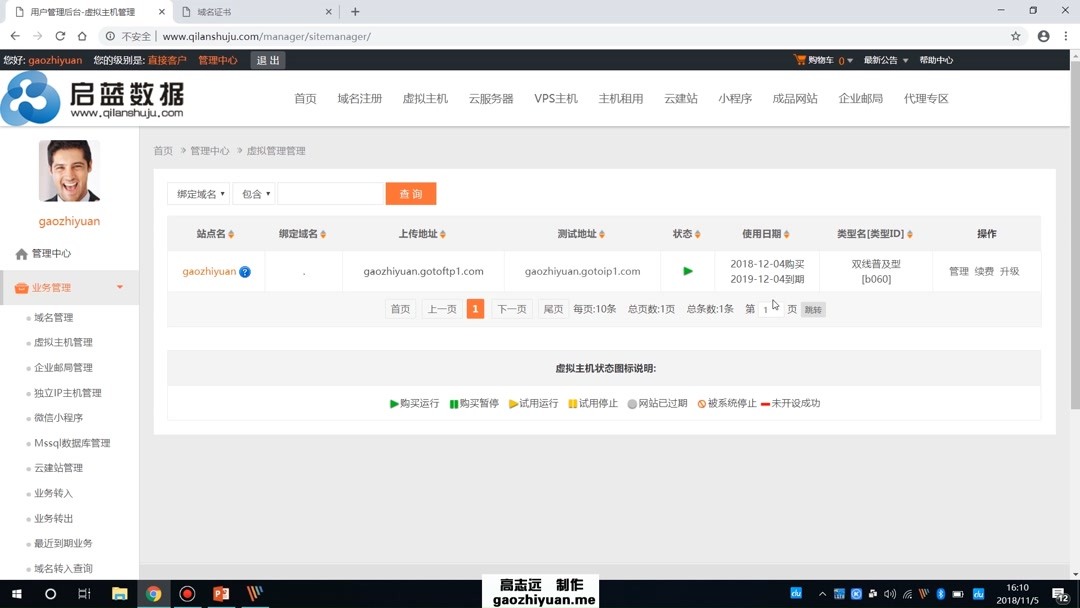 零基础怎么学做网站8课、网站备案资料的填写与提交