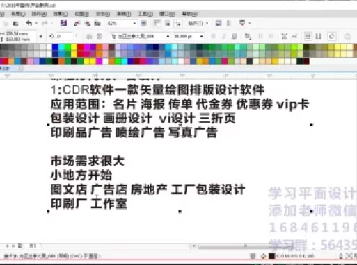 CorelDRAW X7 创意海报设计 平面设计软件 CDR教程 海报设计