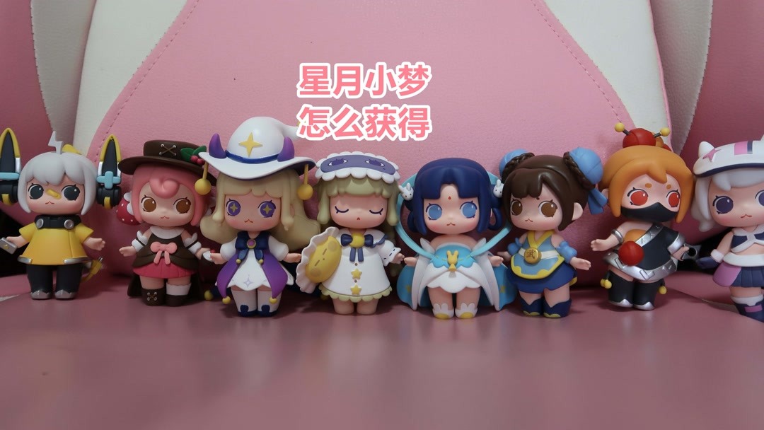 迷你世界:新皮肤星月小梦怎么获得?白日梦想家8个手办好可爱啊