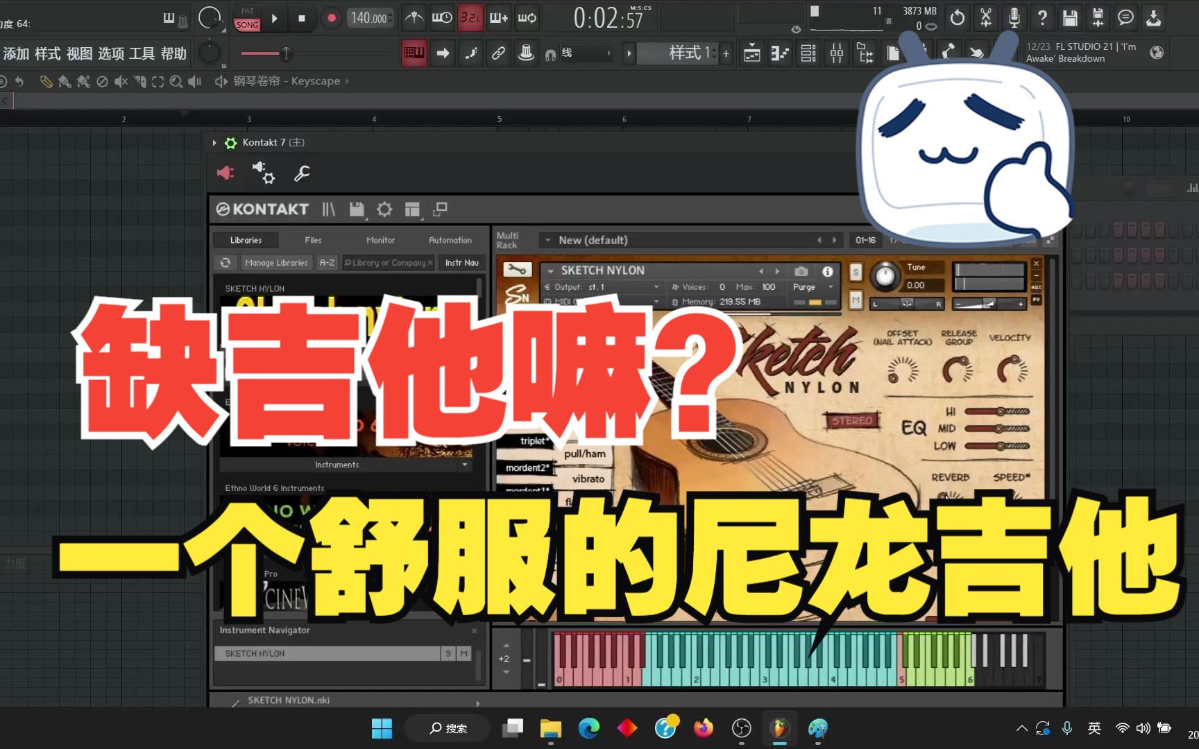 【H.G. 插件】素描吉他 柔和真实简便操作的尼龙吉他