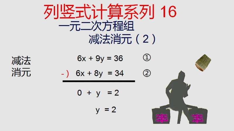 列竖式计算系列 减法消元