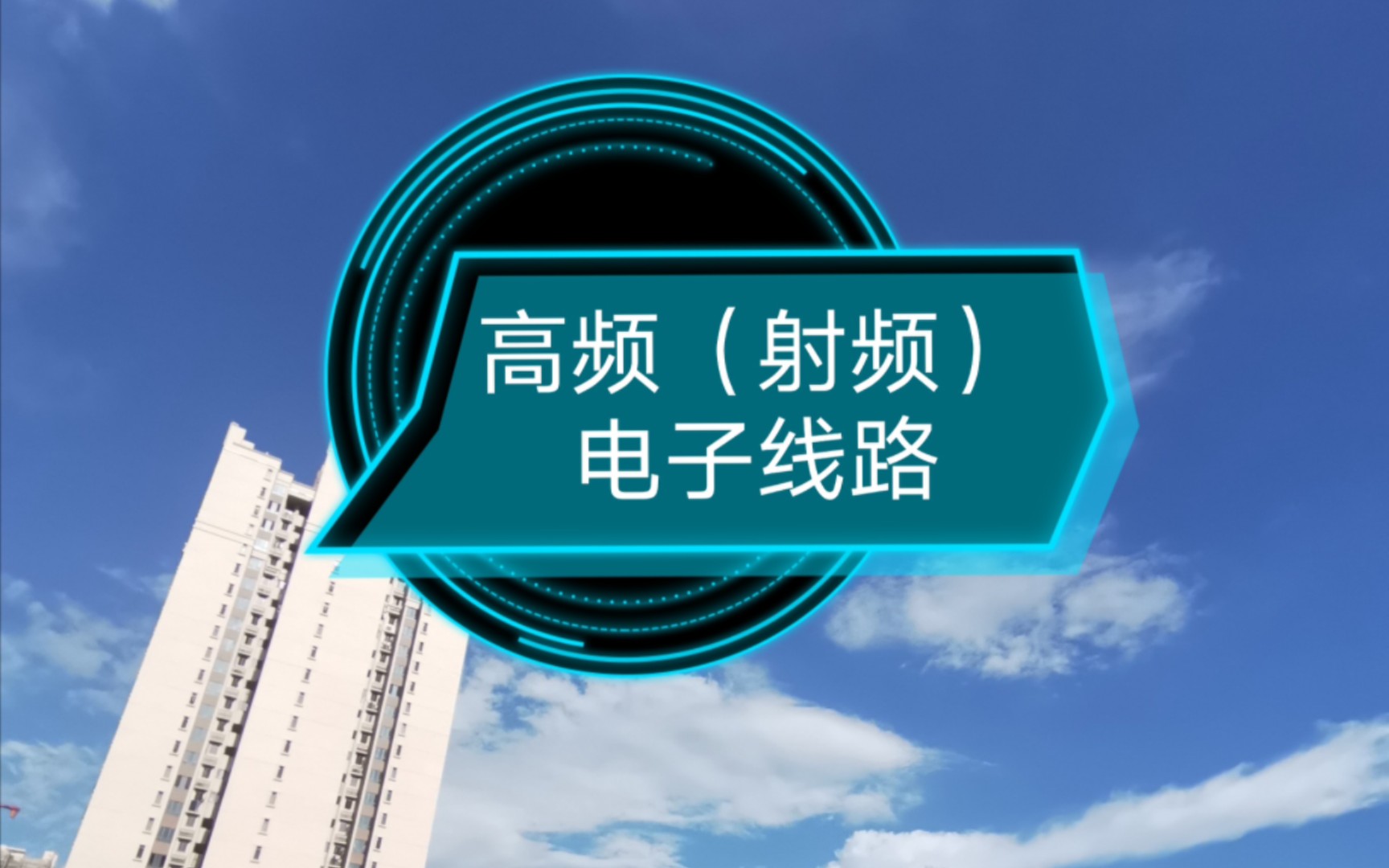 [4.9.3]3.二极管峰值包络检波和乘积型同步检波应用电路