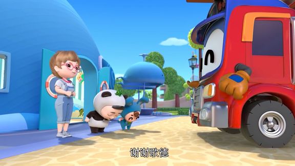 百变校巴:孩子们有礼貌,歌德帮助大家后,主动像歌德道谢