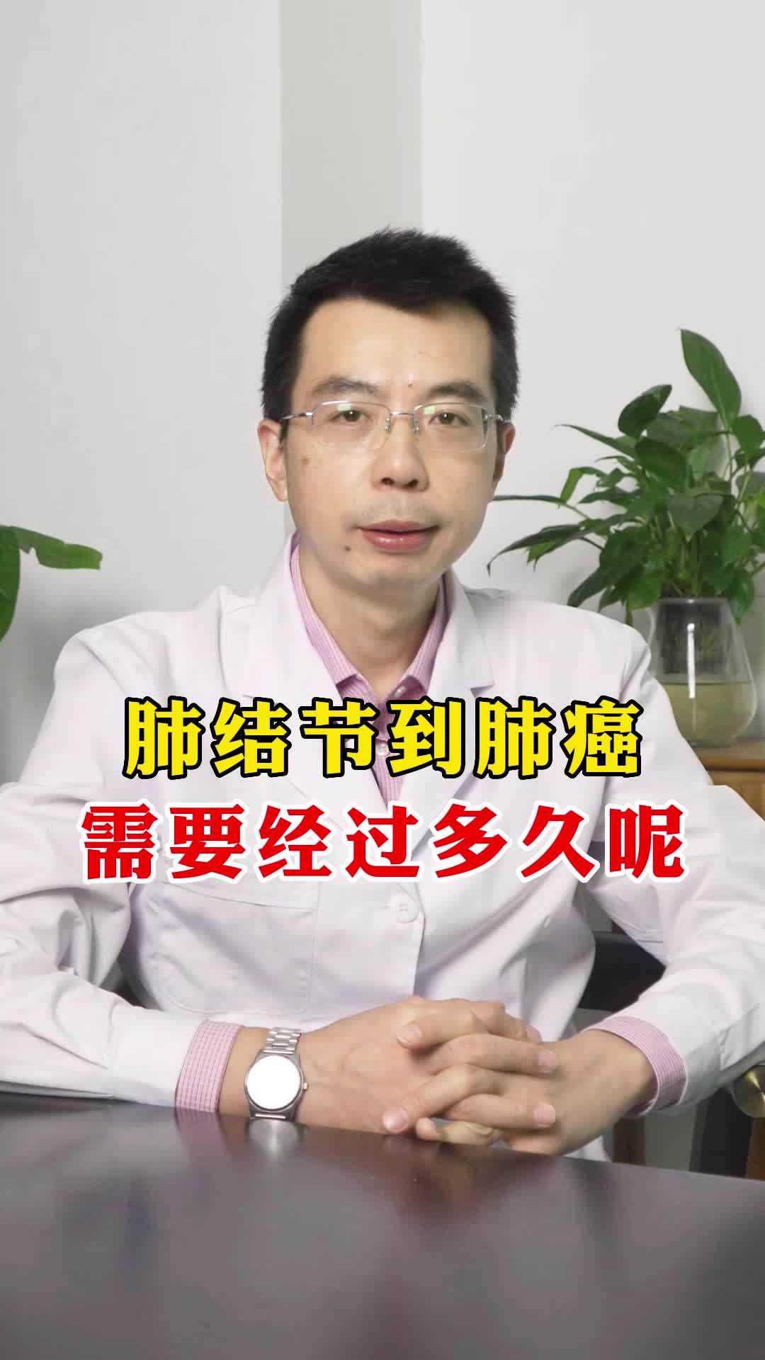 肺结节到肺癌需要经过多久,我来告诉你答案