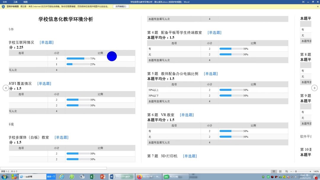 问卷星7统计分析