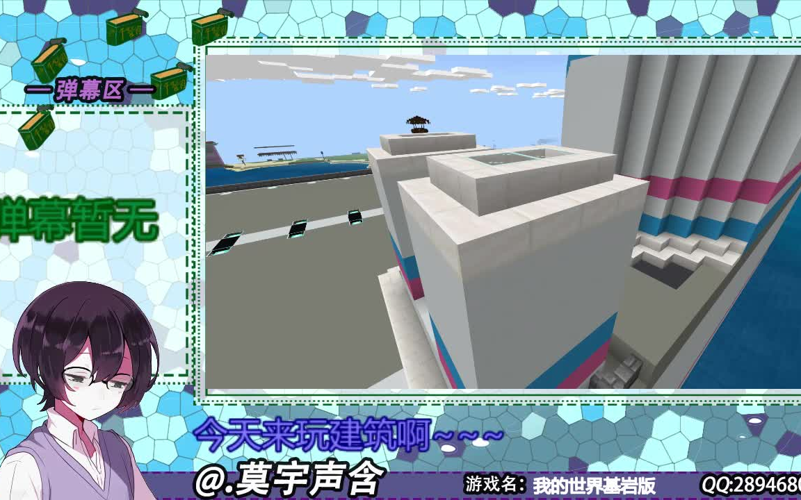 【莫宇声含】(我的世界)基岩版建筑实况第二期——航母建造成功!