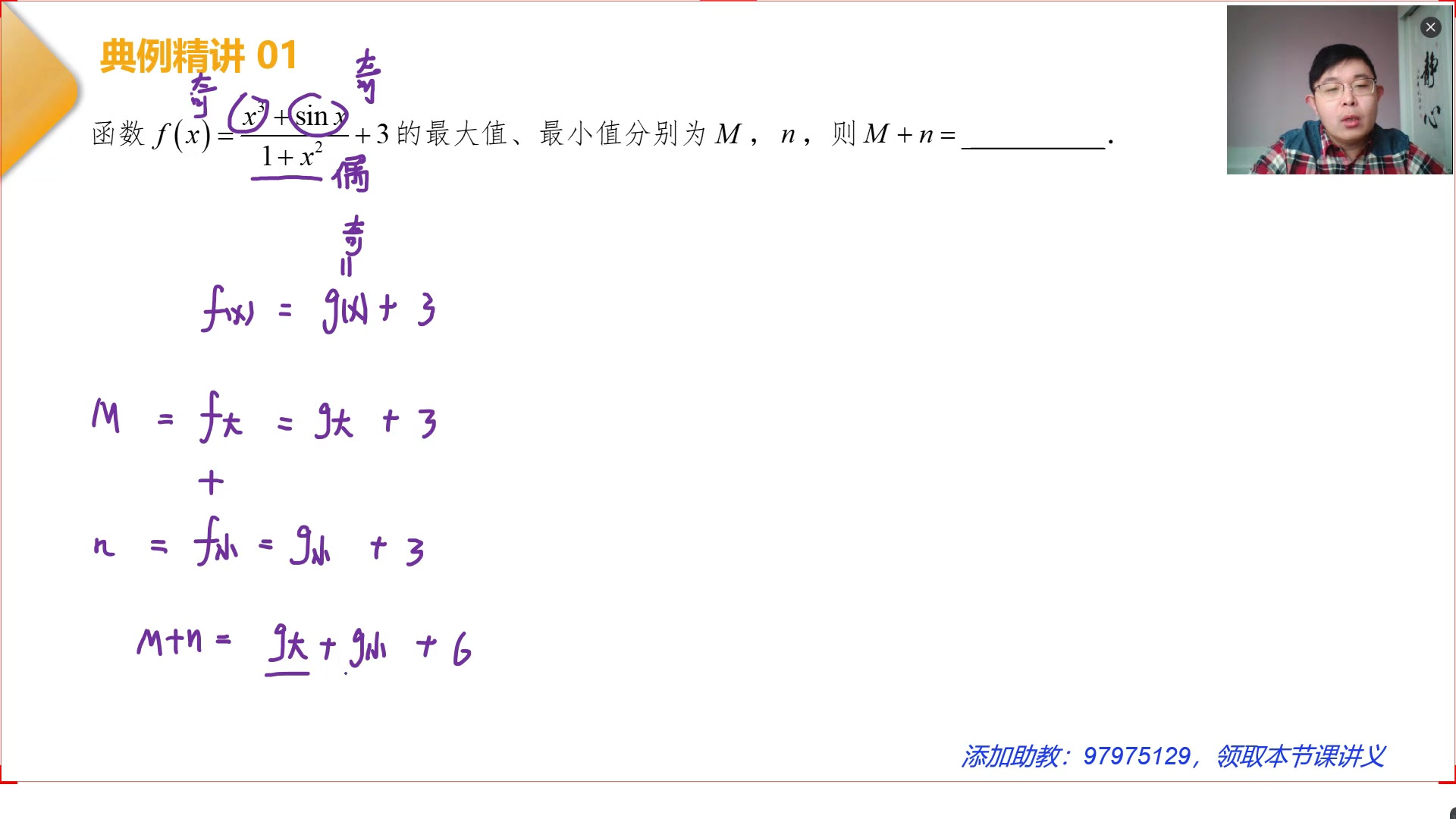 高中数学_奇函数速算技巧