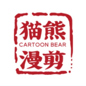 猫熊漫剪 