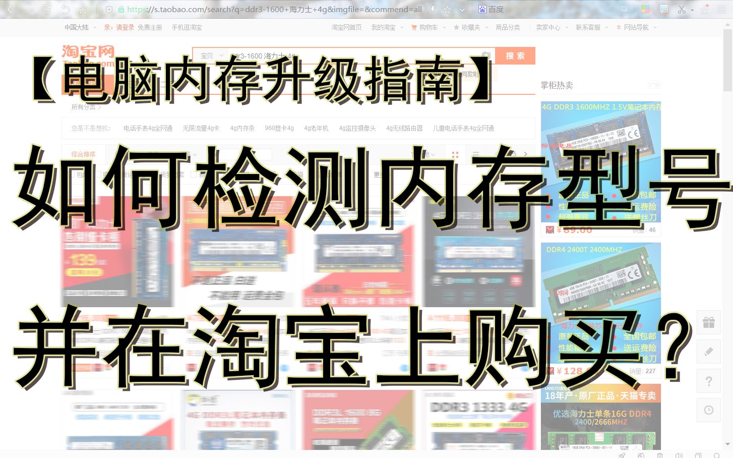 如何检测你的内存型号并在淘宝上购买?