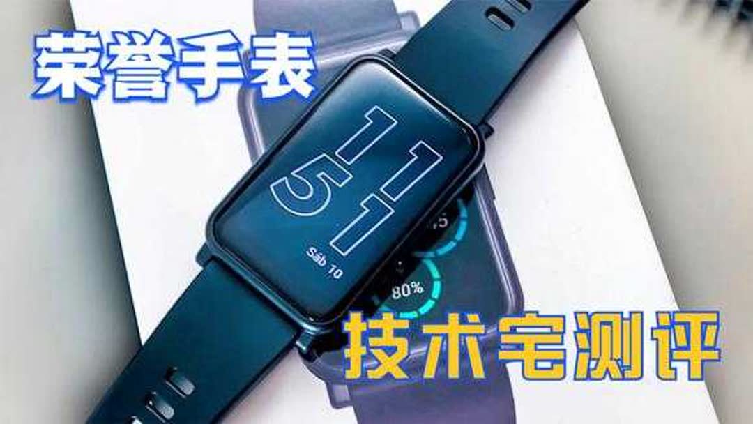 布鲁斯对荣誉手表的体验分享,功能齐全,有运动模式,可测试心率