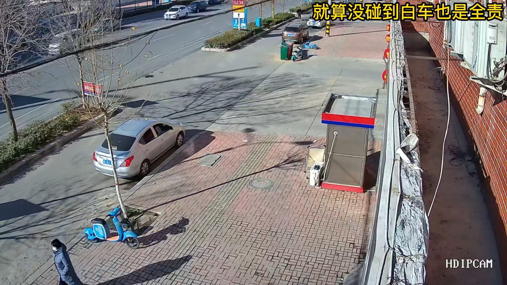 全责就罢了竟还逃逸!电动车被轿车隔空绊倒,就算没碰到也是白车的全责!