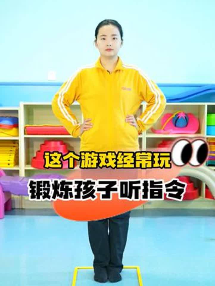 听指令做动作,这个游戏是经常玩的哦 听指令