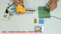 焊锡枪焊锡操作方法