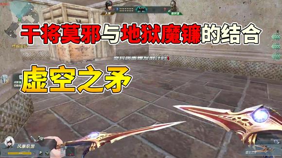4399生死狙击:干将莫邪和地狱魔镰合体啦?硬核武器虚空之刃!