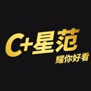 C加星范 