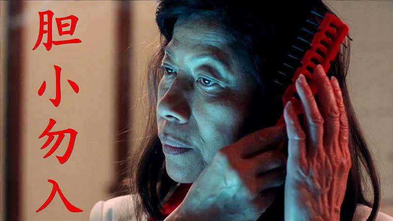 由香港灵异事件改编,童年阴影系列,曾吓得无数人不敢去电影院