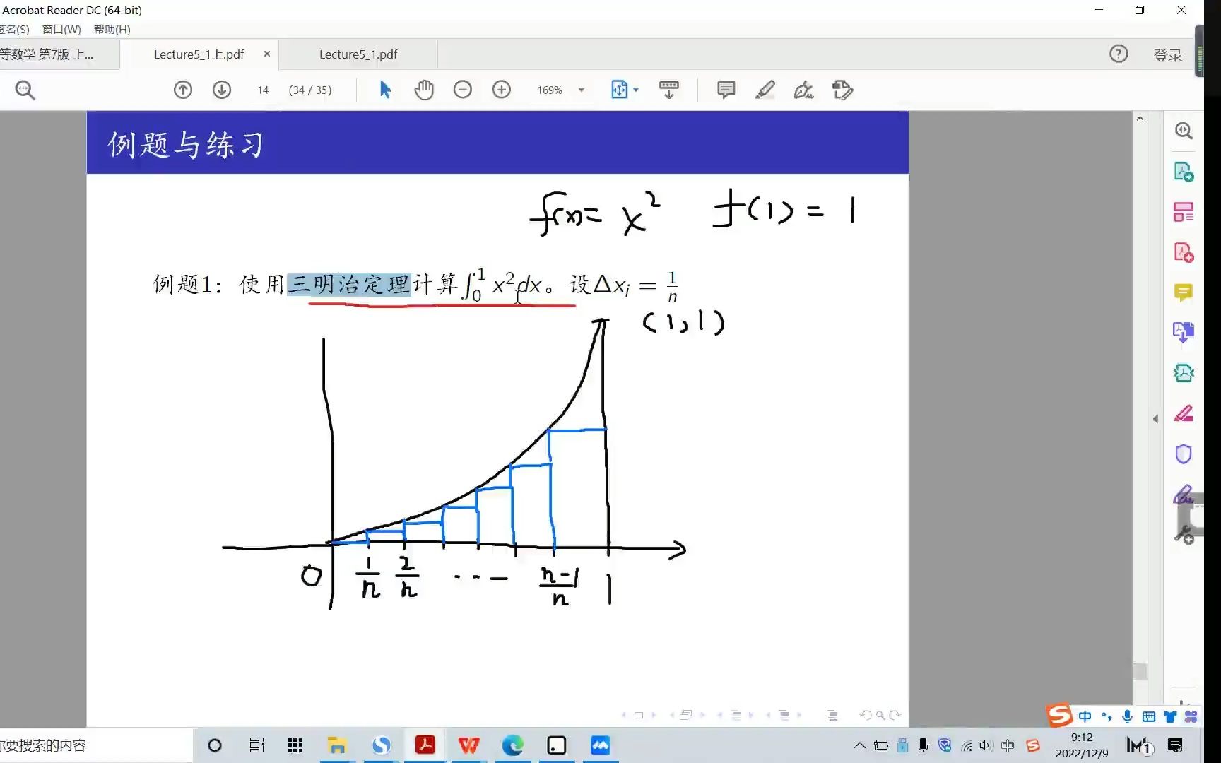 高等数学课堂实录_lecture5.1_定积分的概念与性质_part2