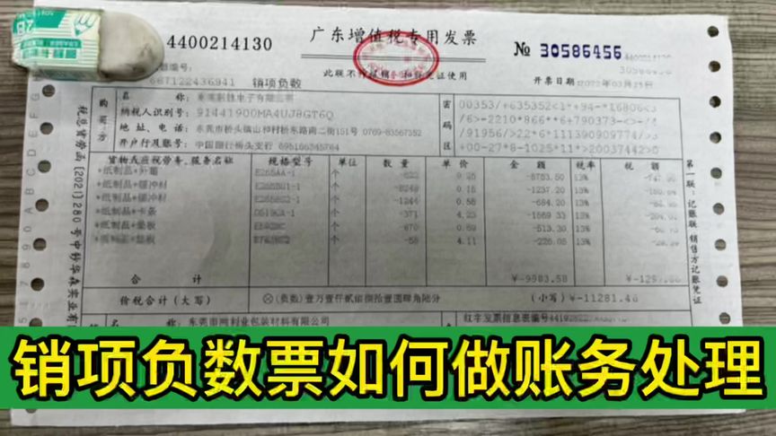销项负数发票如何做账务处理 #会计 #会计实操 #会计小白学会计