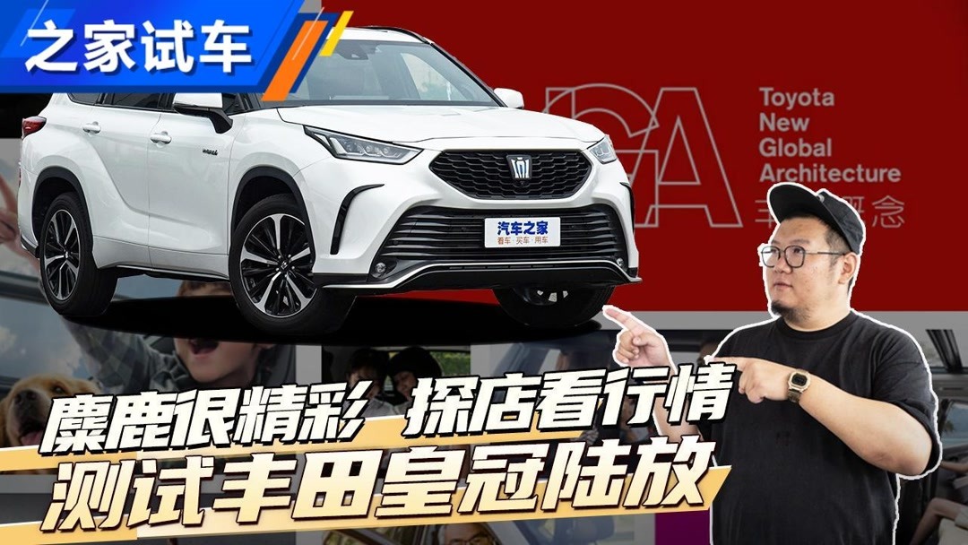 比汉兰达更有性价比?丰田皇冠陆放买前必看