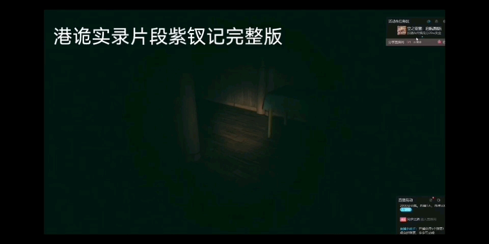 港诡实录片段紫钗记完整版