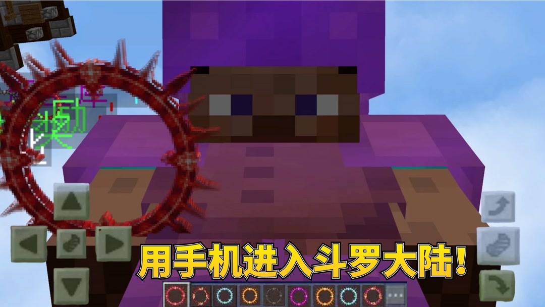MC斗罗大陆 P2:一秒教会如何用手机玩斗罗!抓罗三炮当我的魂宠