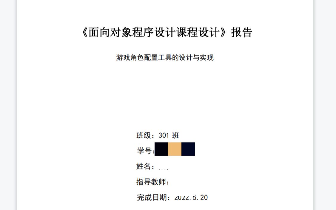 程序设计课程设计
