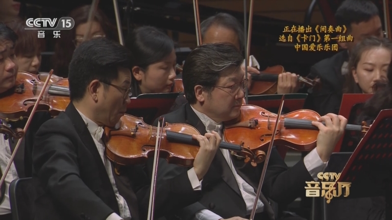[CCTV音乐厅]《间奏曲》选自《卡门》第一组曲 作曲:比才 指挥:黄屹 ...