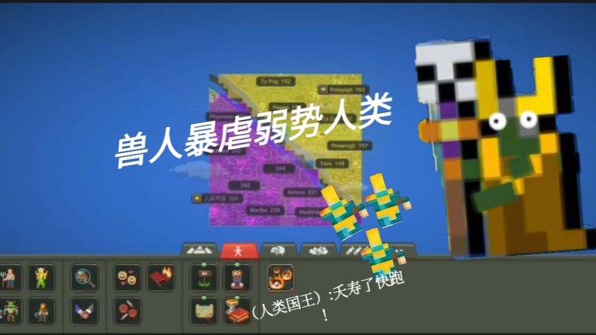 上帝模拟器(世界盒子):兽人与人类的战争到底孰强孰弱